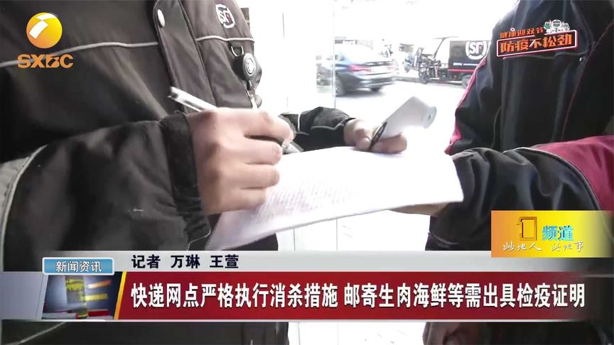 快递网点严格执行消杀措施 邮寄生肉海鲜等需出具检疫证明