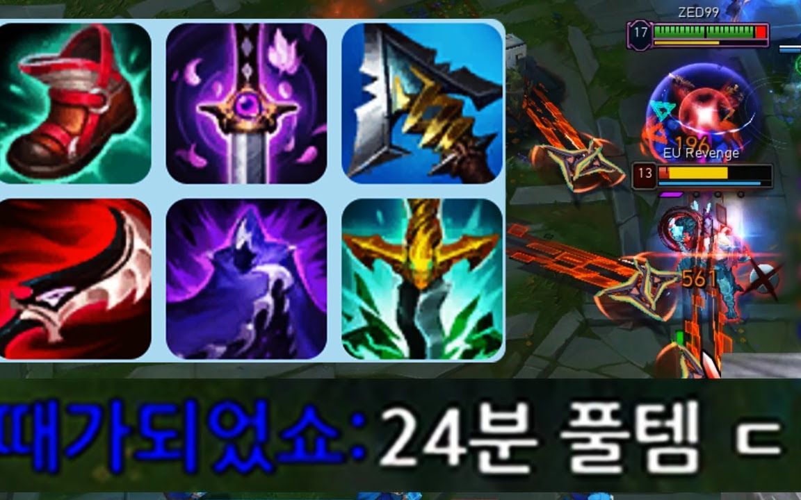 【生肉/zed99】对线阿克尚,24分钟六神装,韩服600点对局