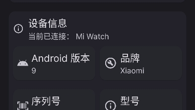 WEAR OS工具箱连接小米手表
