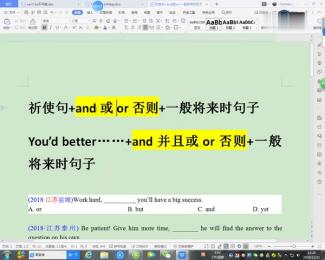 祈使句and并且or否则 一般将来时句子