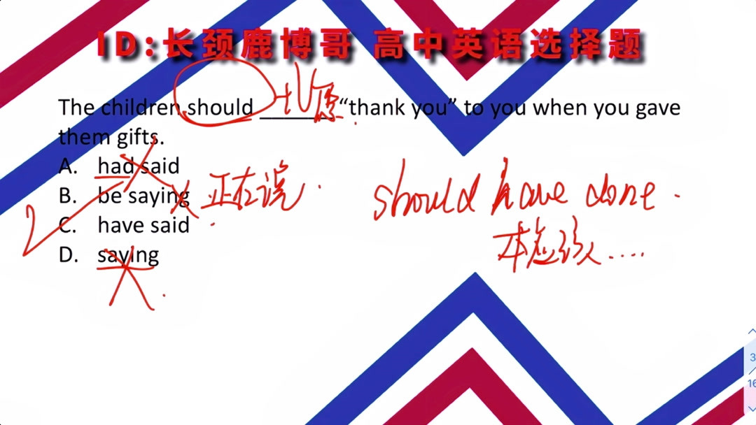 高中英语选择题,should后面应该使用动词哪个形式?送分题来了