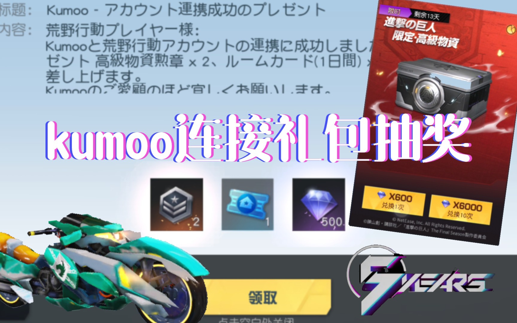 【开箱】荒野行动:kumoo连接礼包送的钻石抽巨人军需能抽到什么?
