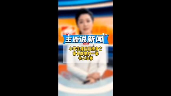 常州一学生作文课后坠楼身亡 而在家长群里的让人寒心 人心怎么了