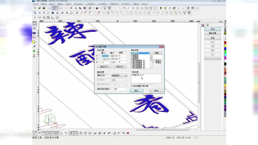精雕软件牌匾刻字路径输出教程