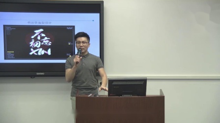 微课《字体设计》王兆龙胡垂立