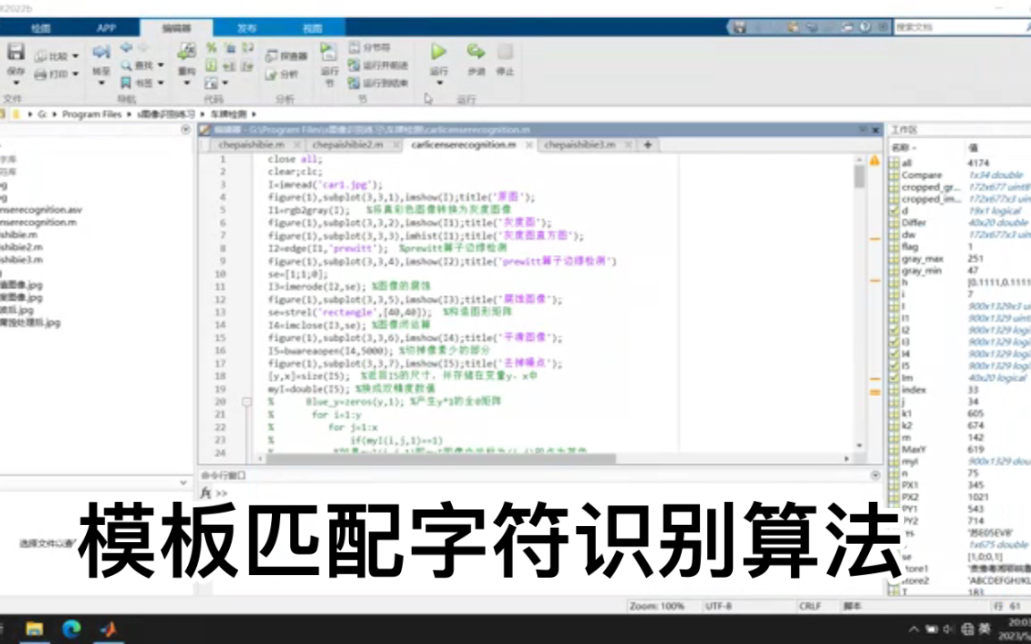 基于Matlab的简单车牌号识别仿真