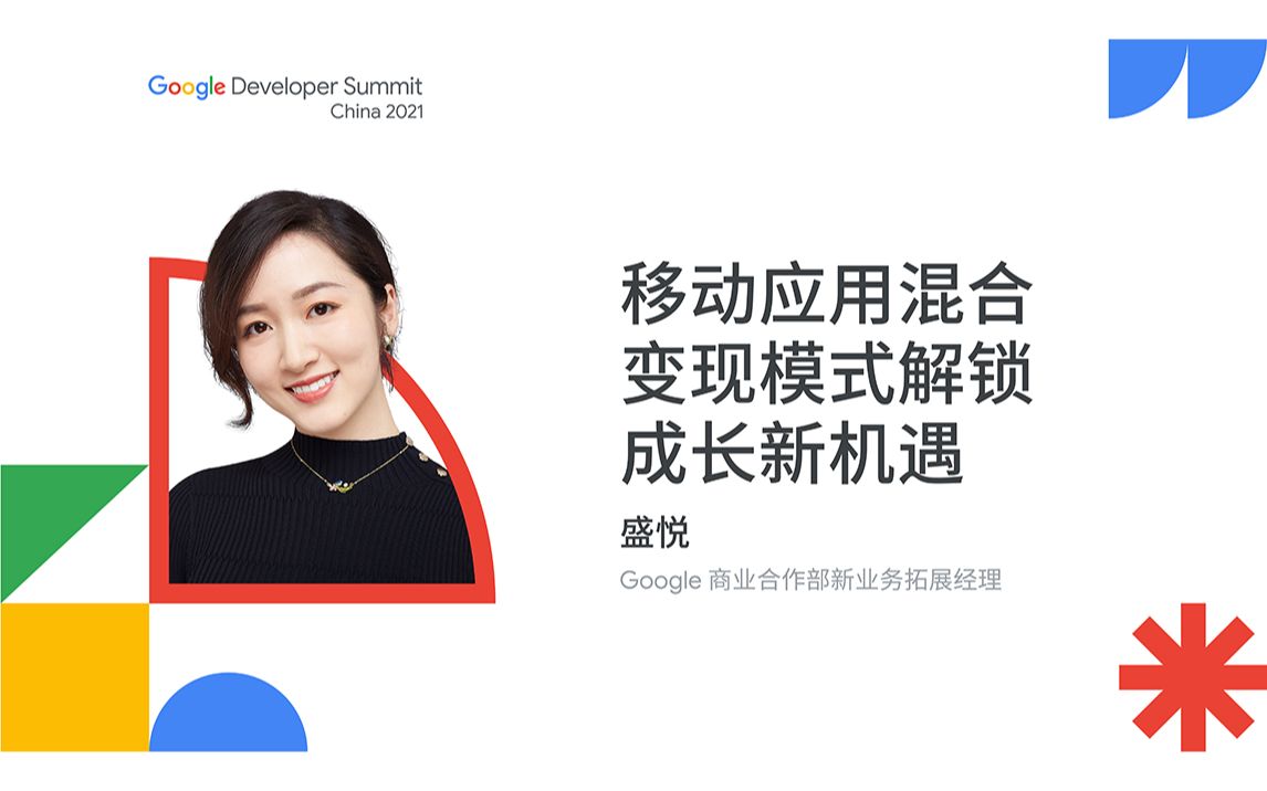 移动应用混合变现模式解锁成长新机遇