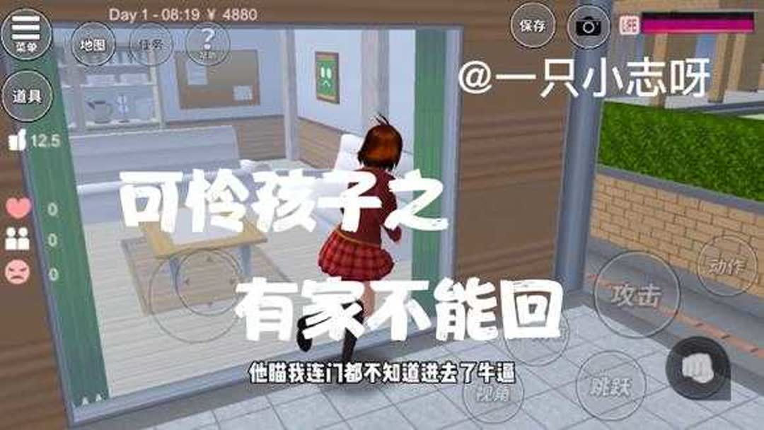 樱花模拟器:其实我是个可怜的孩子,吃了个肉包家都回不了太惨了