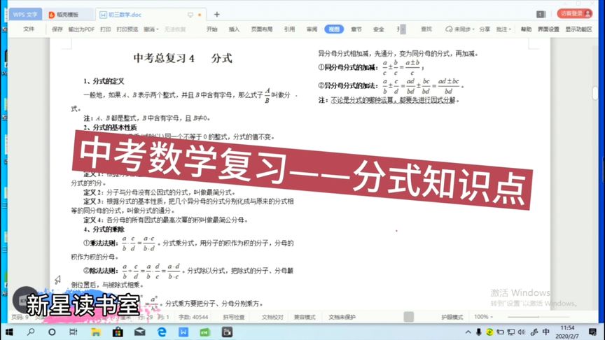 中考数学复习(36)初二下册——分式知识点