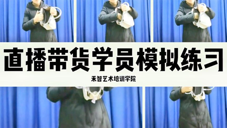 淮南直播带货课程培训去哪咨询,吕梁专业电商直播培训推荐供应链