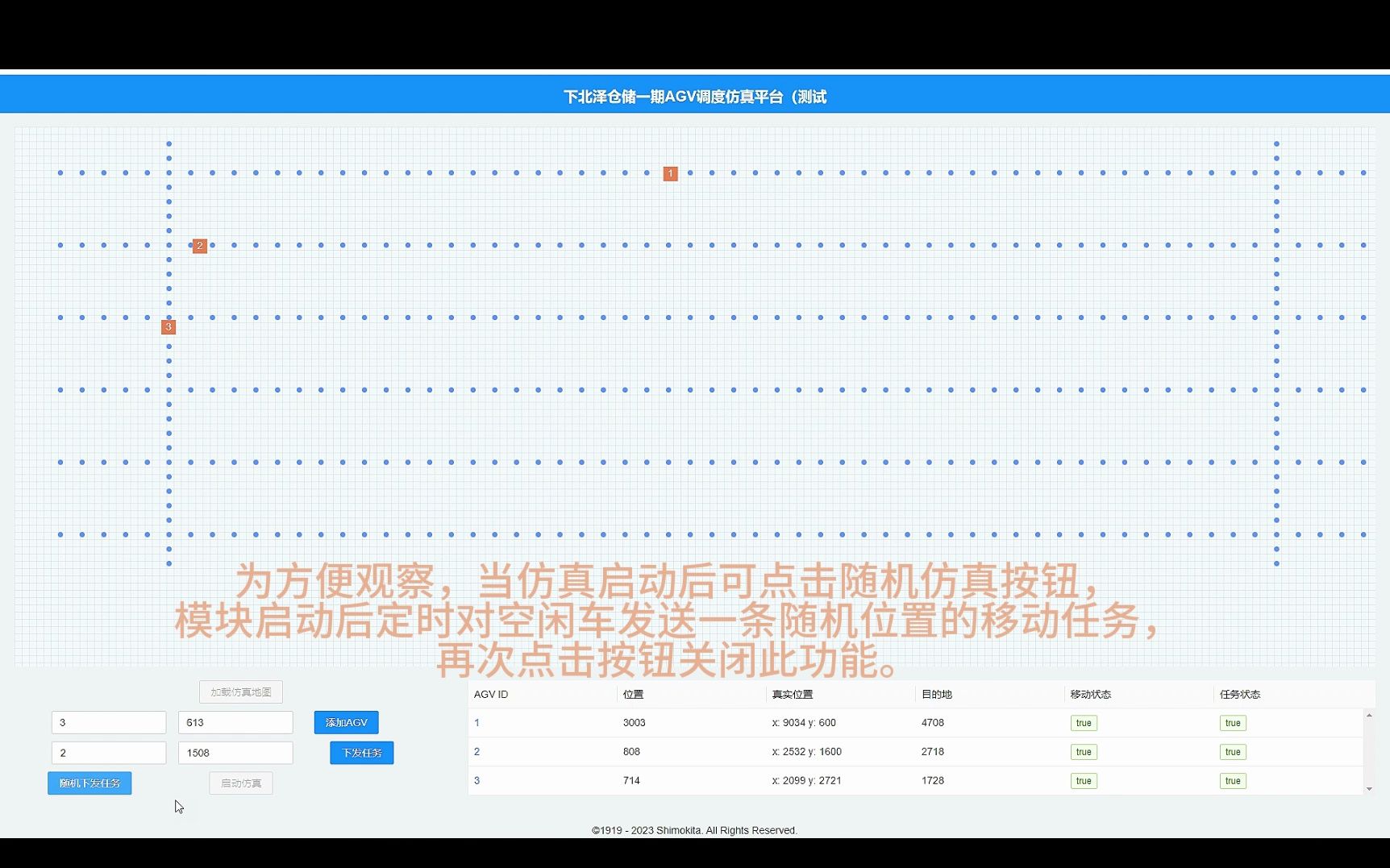 AGV多车调度仿真模拟平台,欢迎试用