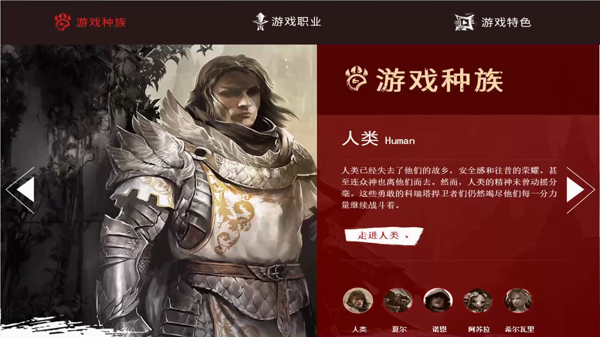 激战2 随缘选种族和职业