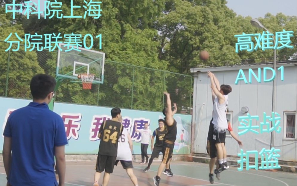 【中科院上海分院联赛01】微系统所VS应用物理所 30秒7分侵略性...