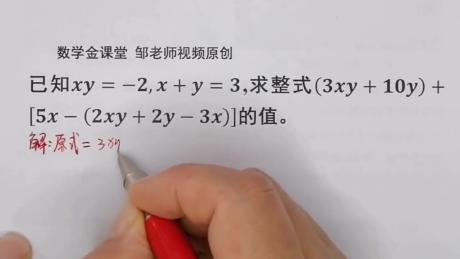 七年级数学上:学会整体代换法解题很重要