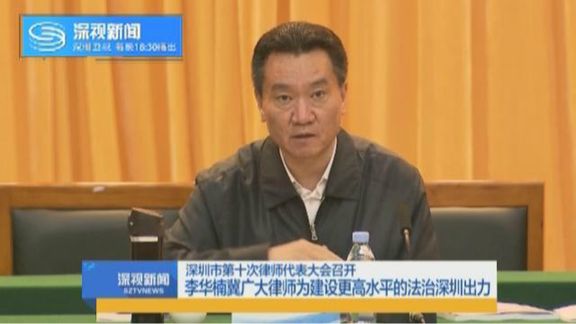 深圳第十次律师代表大会召开