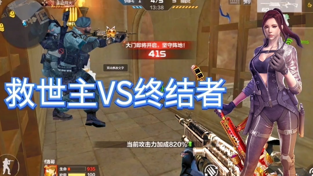 CFM生化追击:三个一丝血的救世主被终结者追,我们顶不住了!