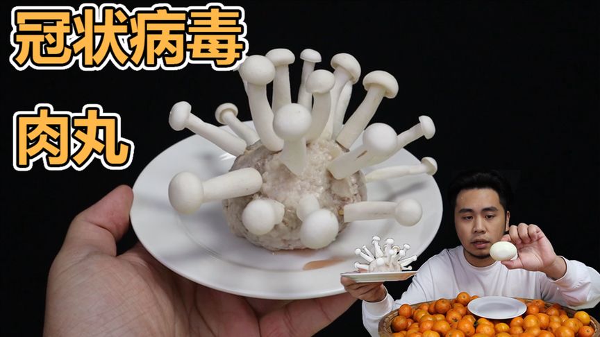 用这颗“冠状病毒肉丸”模拟病毒是如何工作,入侵人体细胞的