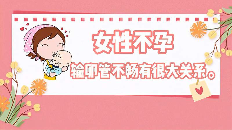 击碎不孕不育,我来助你