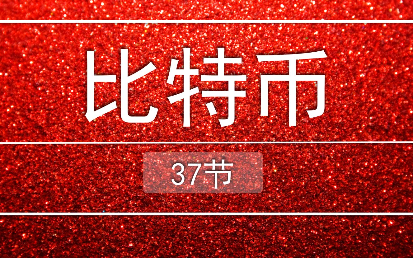 比特币期货缠论实盘分析技术 37期