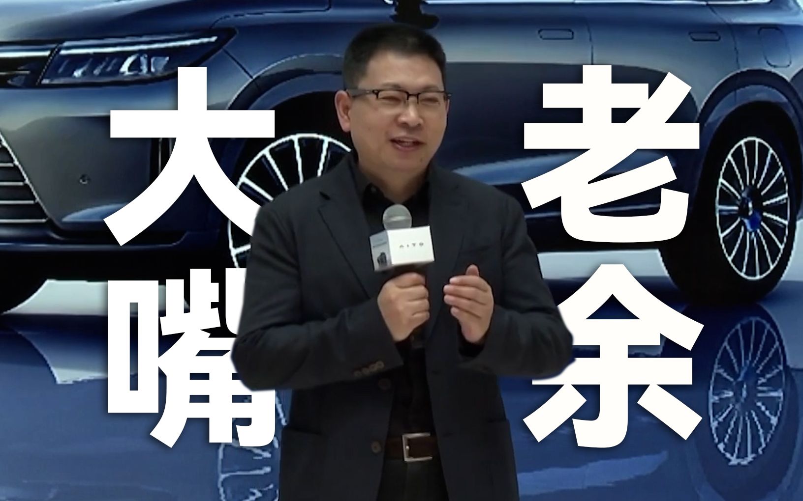 【余大嘴】问界M7首批车主交付仪式 余承东表示M5 EV版将与Mate50...