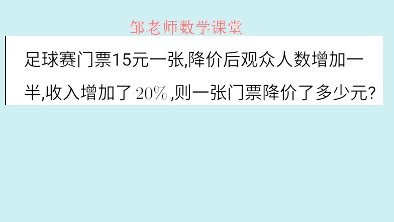 6年级百分数应用题:用方程难,用假定法更简单,求降价几元?