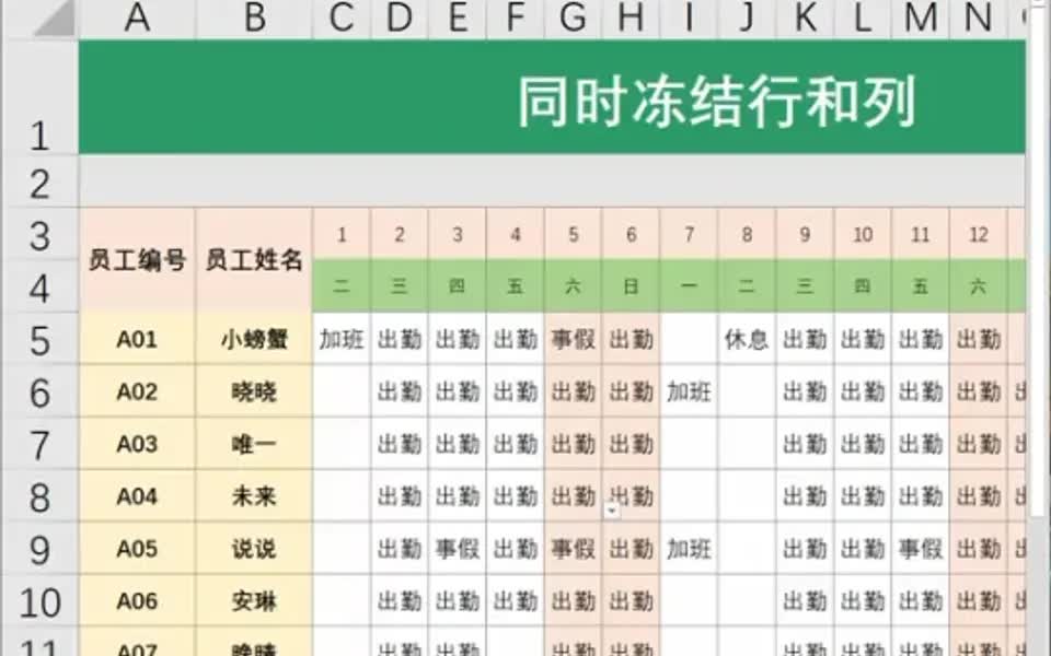 Excel技巧,同时冻结行和列