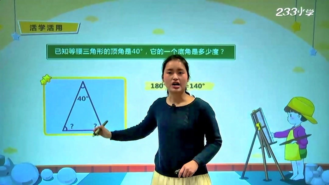 021 -三角形的内角和