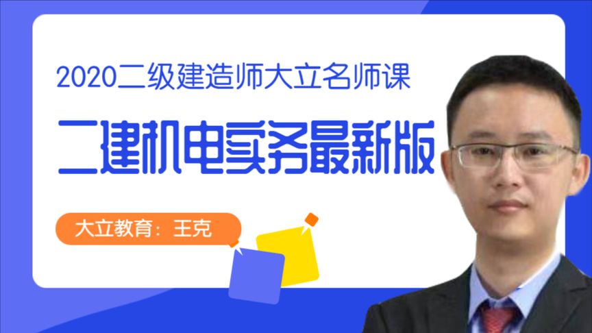 09-2020二建机电实务管线工程测量(大立教育)