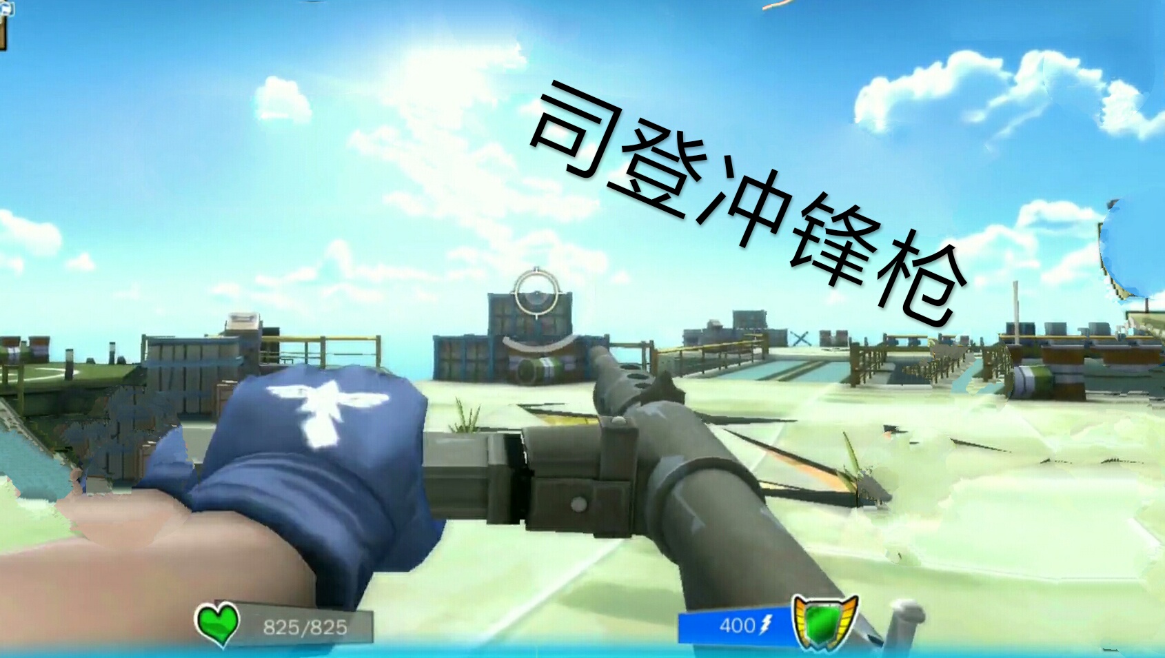 【司登冲锋枪】在6款手游上的装填枪声