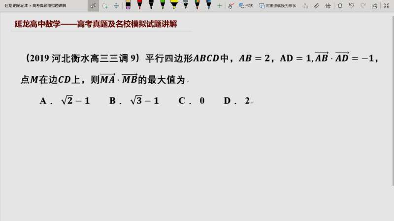 2019河北衡水高三模拟 平面向量数量积 熟练应用坐标法是解题关键