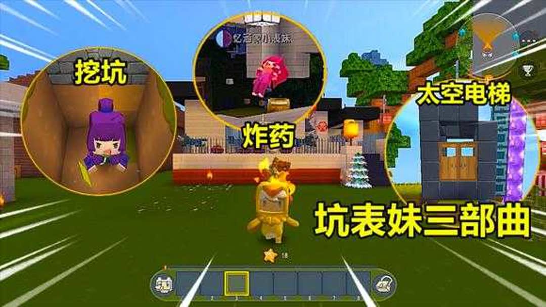 迷你世界:坑忆涵家的小表妹三部曲!挖坑、埋炸药筒,再送上太空