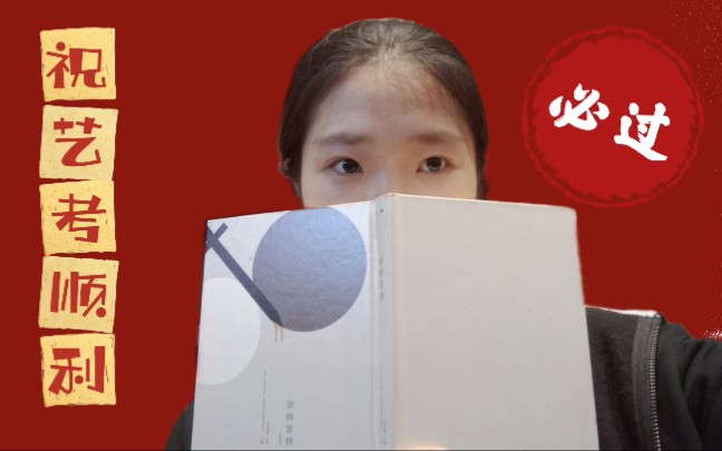 『小贾的VLOG13』·艺考进行时|2022届|编导|戏导|校考|上电|中戏|...