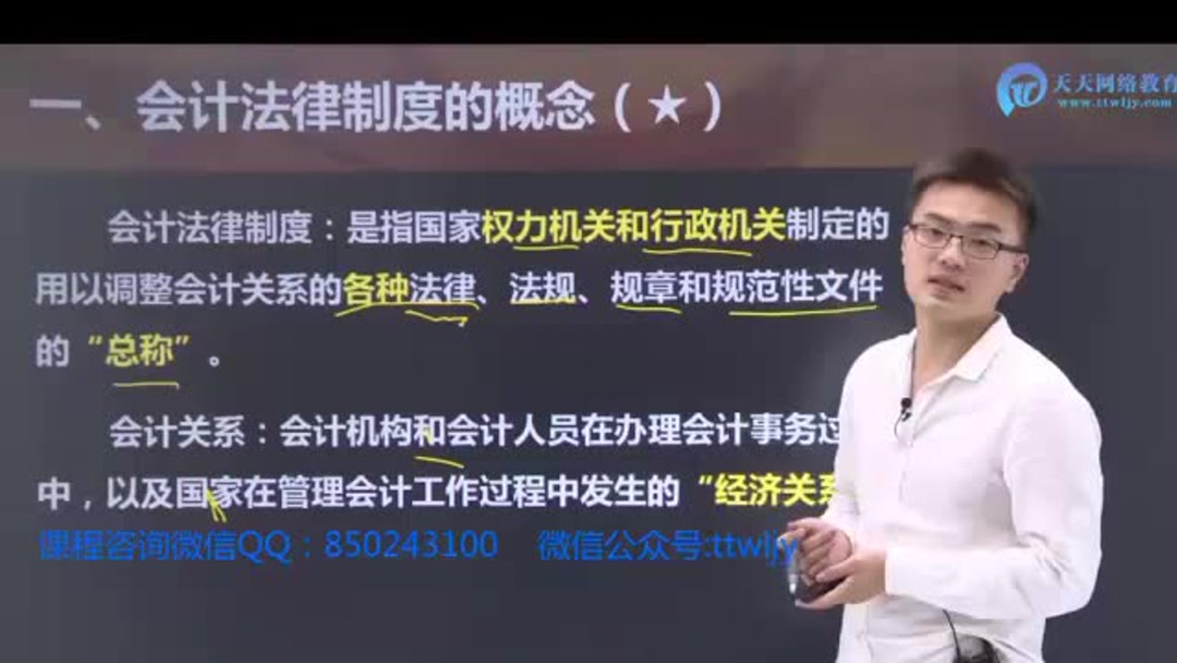 2017年财经法规与会计职业道德教程