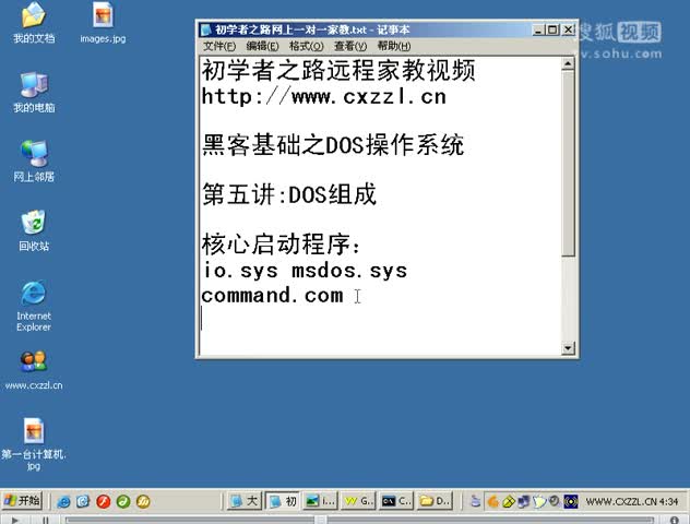 DOS视频教程 第九讲:DOS的组成