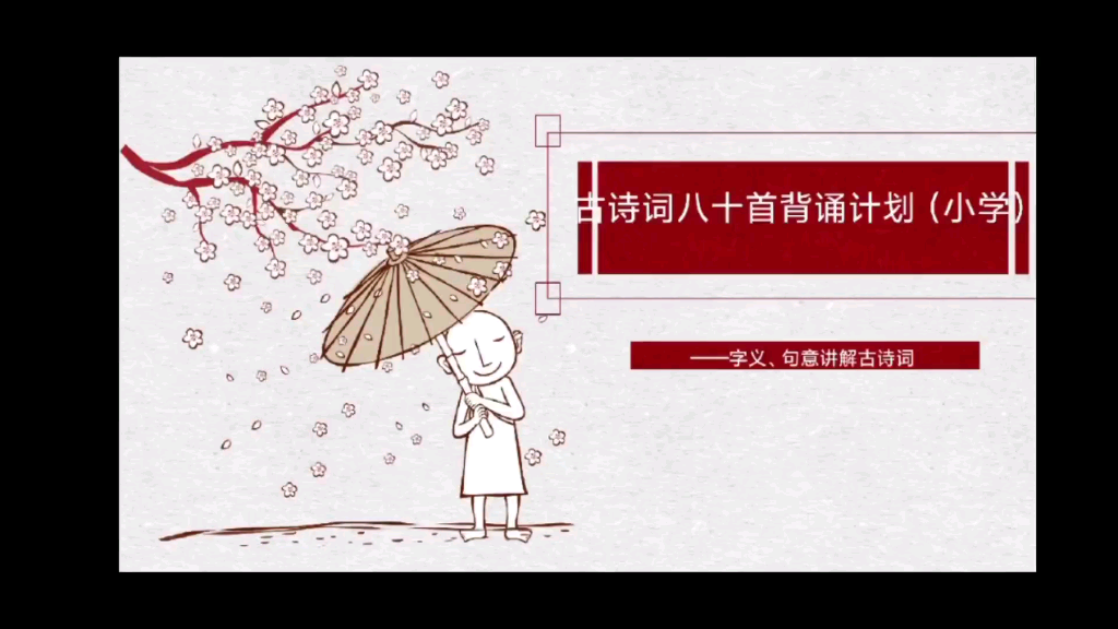 古诗词80首背诵计划(小学)7:字义句意解《敕勒歌》