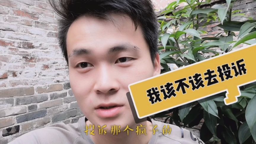 邻居行为变本加厉,小伙忍无可忍,决定去报警投诉