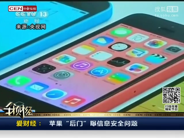 艾学蛟:苹果留”后门“被爆存在信息安全问题,我们国家该如何应对?...