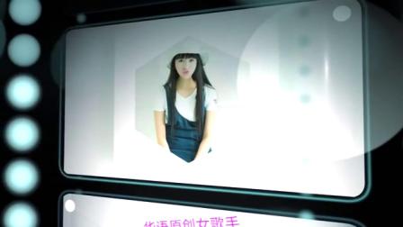 《华语原创女歌手--爱飞飞宣传片》