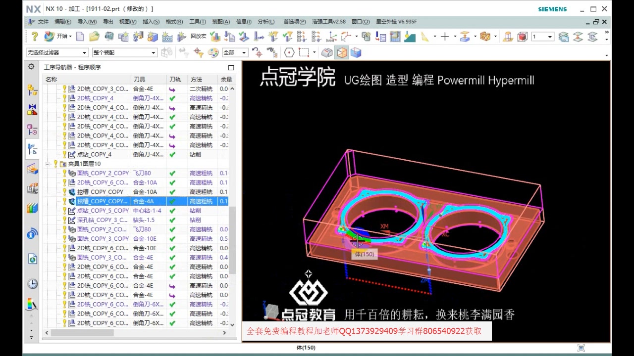 UG编程产品编程实战完整练习!