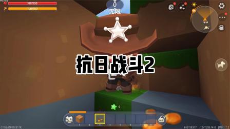 迷你世界:抗日战斗2军队终于找到我并把我带回了防空洞