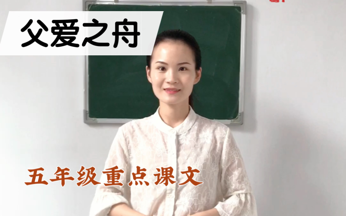 【教招教资】面试试讲《父爱之舟》