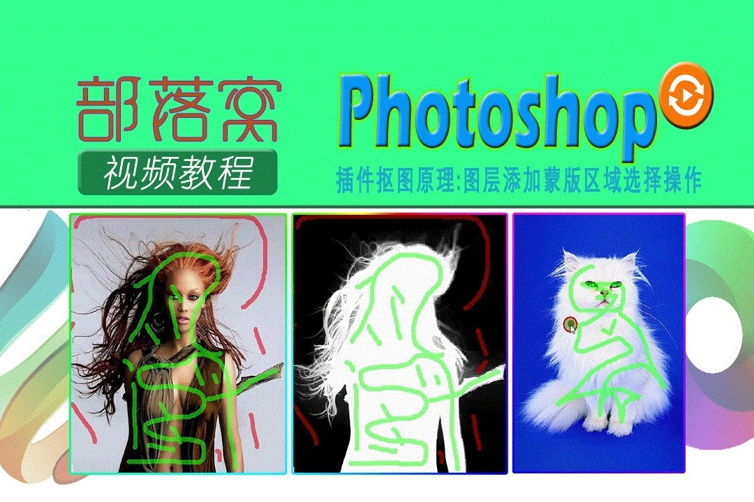 ps插件抠图原理视频:图层添加蒙版区域选择操作