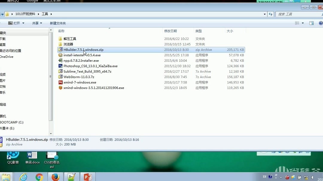 22.尚硅谷_HTML&CSS基础_hbuilder安装
