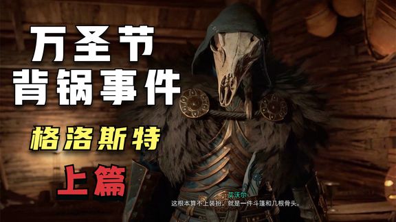 【芒果】【刺客信条英灵殿】最高难度速通无伤解说 P30