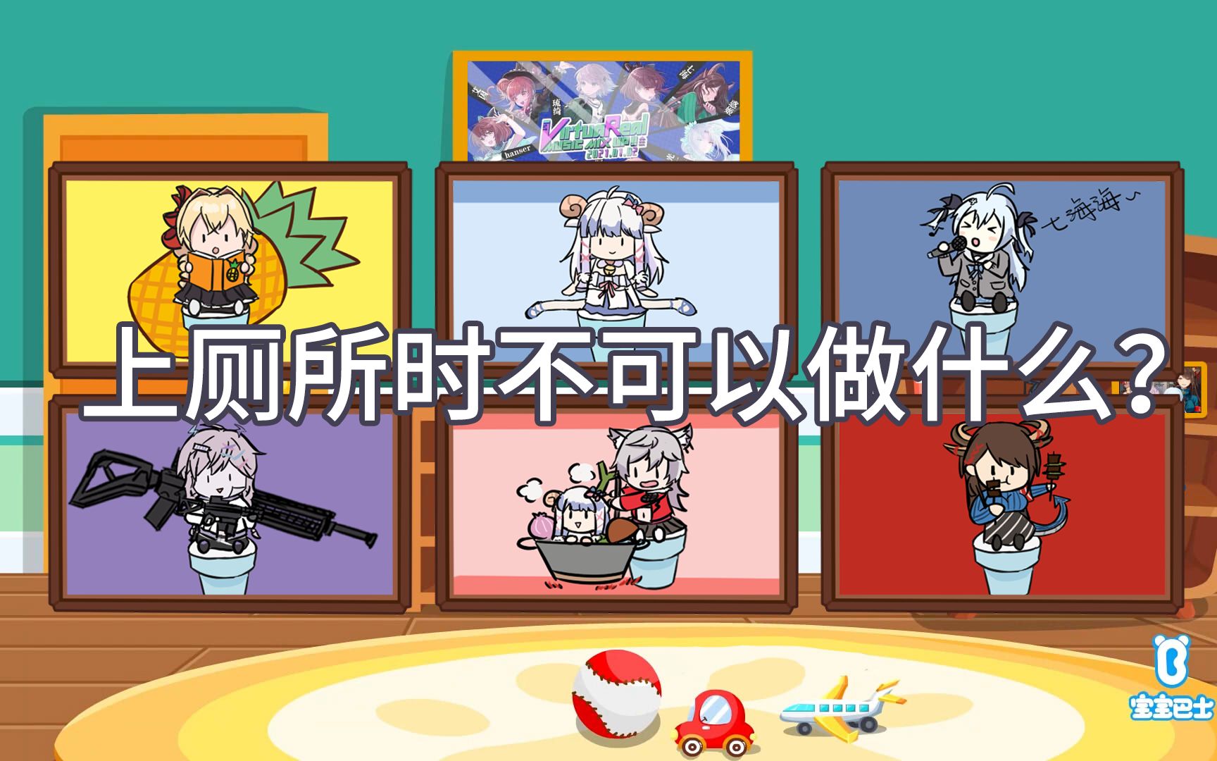 ...MURI咩栗伪合唱】我会自己上厕所 龙鱼水母猪狼羊版(创意魔改动画)