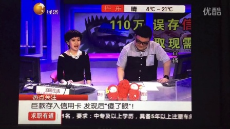 《直播生活——晚高峰》存钱存进信用卡