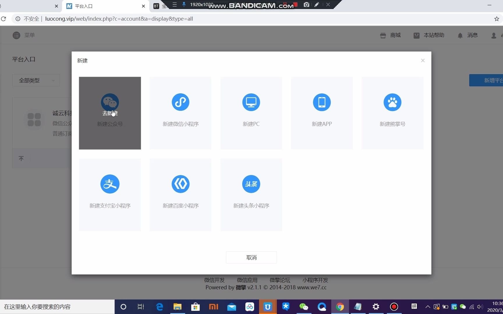 微擎 2.x 接入公众号教程