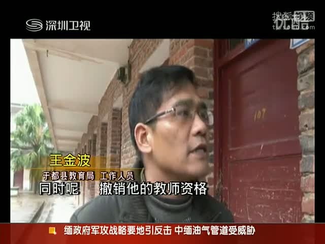 江西:老师罚学生集体下跪被撤职公开道歉请求原谅 高清