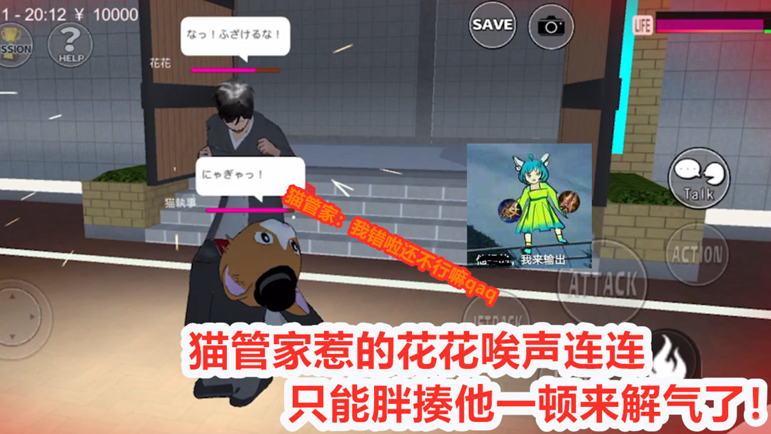 樱花校园模拟器:猫管家居然又惹花花生气了,被一顿胖揍!