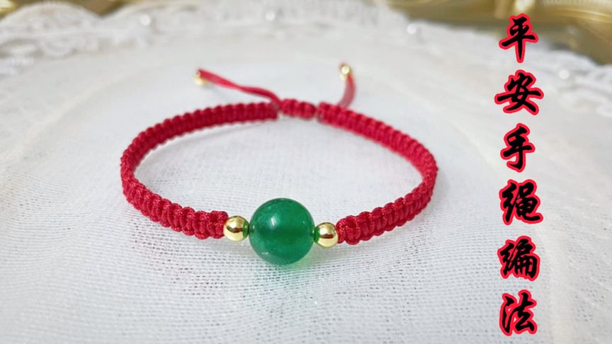 编绳教程:三分钟教你编平安手绳,简单易学,学起来